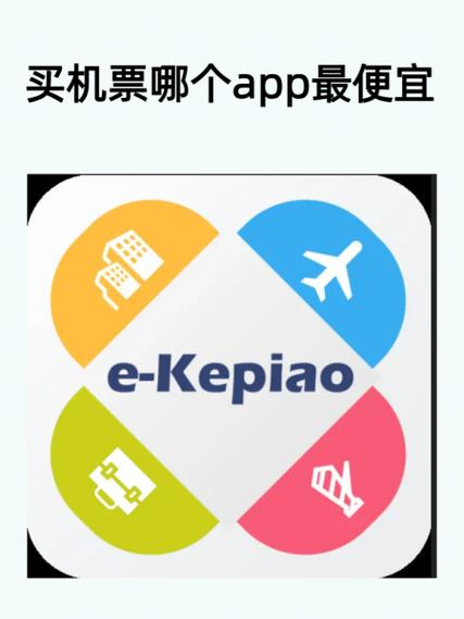 飞机票官方app叫什么截图