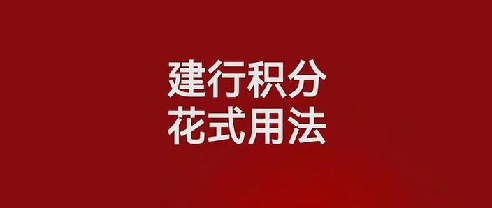 建行信用卡积分兑换图标