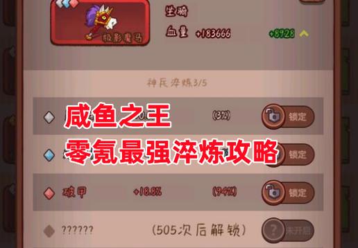咸鱼之王修改淬炼图标