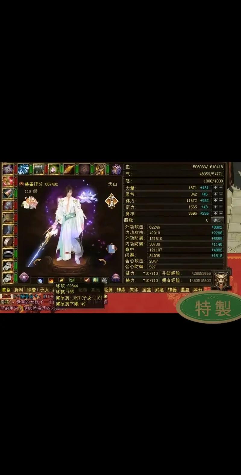 新天龙八部卡69天山图标