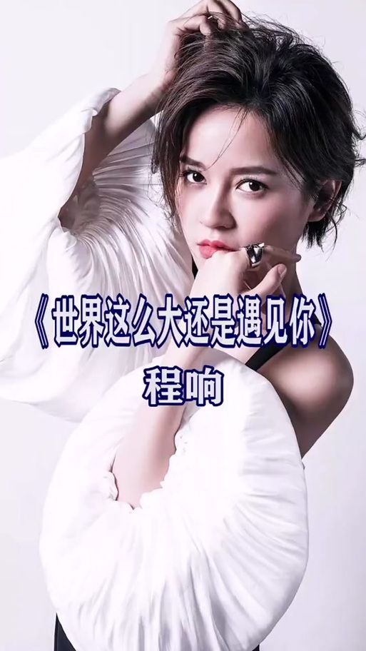程响最火的十首歌曲图标