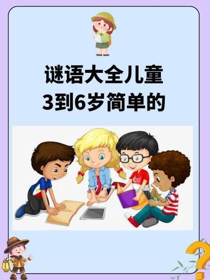 4～6岁谜语400个图标
