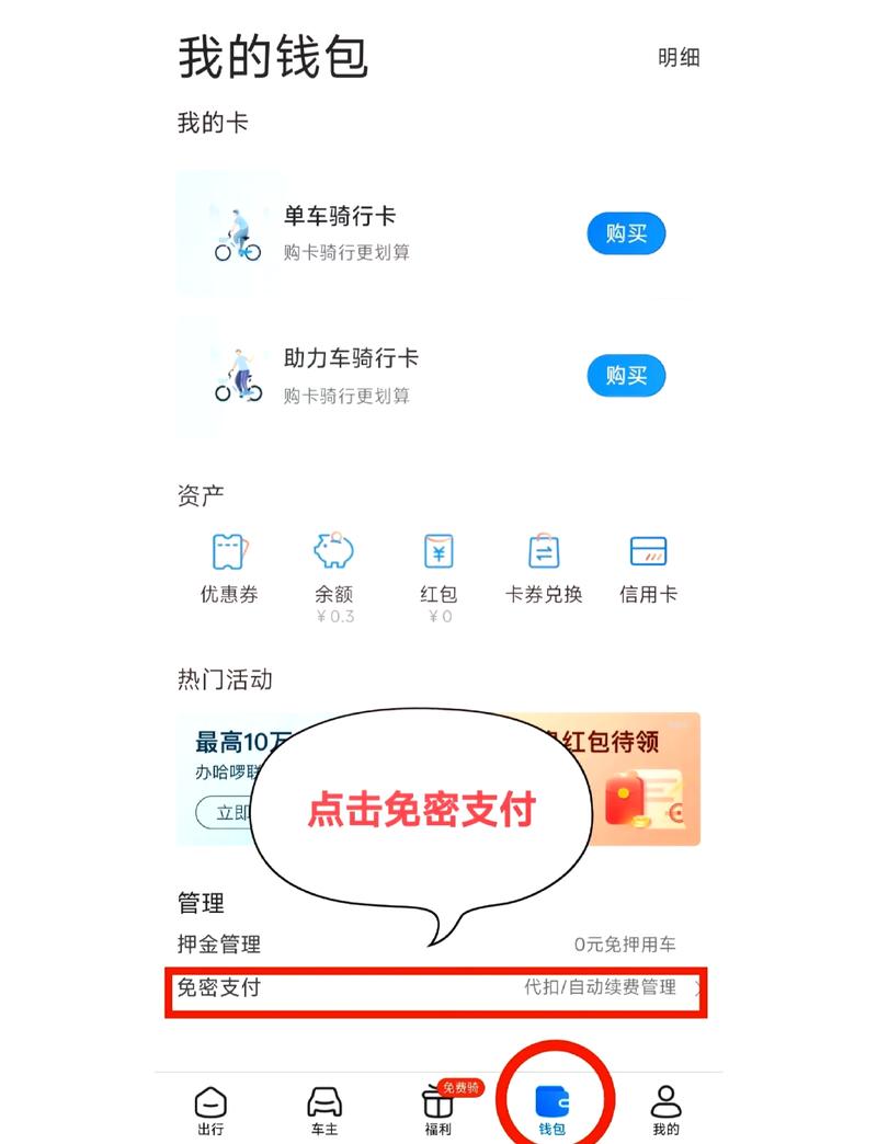 哈罗单车月卡怎么取消图标