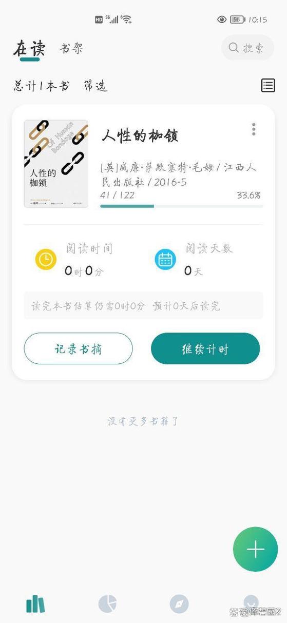 阅读记录app破解版截图