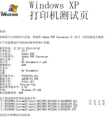 打印机测试页打印不出来图标