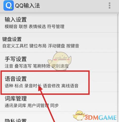 qq怎么语音输入文字图标