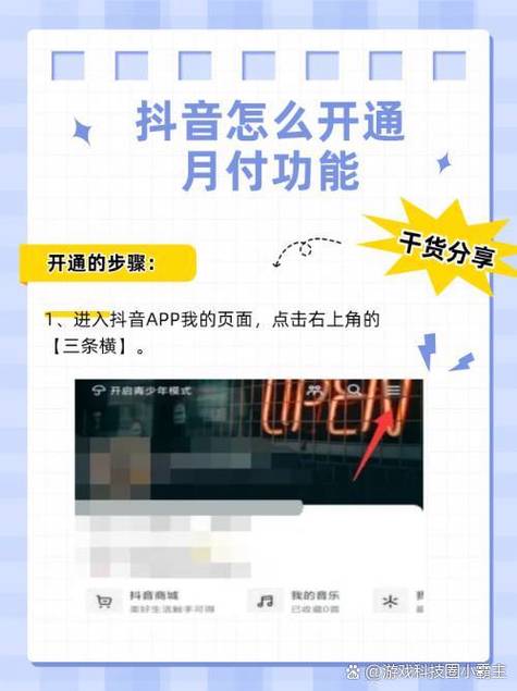 抖音如何开通微信支付功能图标