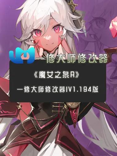 魔女之泉1内置修改器图标