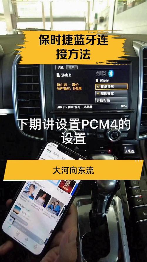 保时捷卡宴的蓝牙连接图标