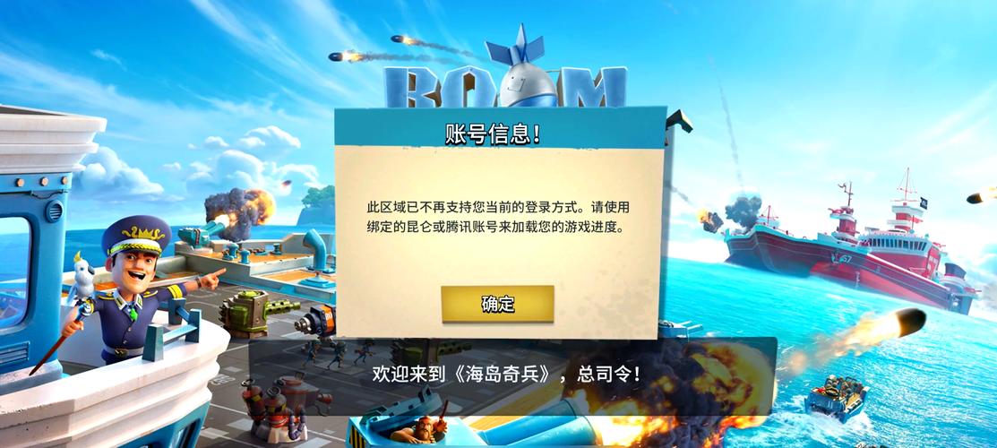 海岛奇兵忘记账号怎么找回