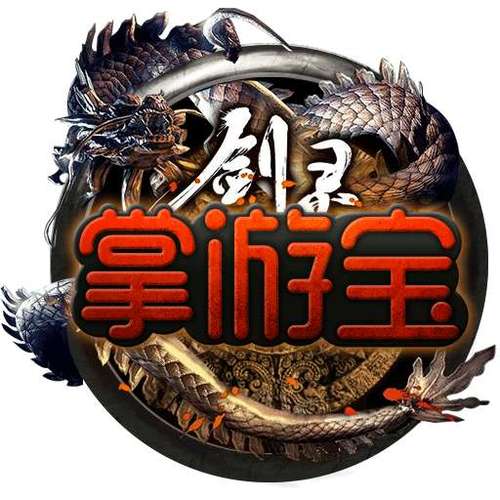 剑灵掌上app用哪个截图