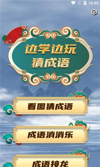 成语接龙软件推荐图标