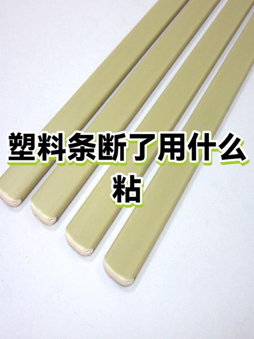 断裂的硬塑料用什么胶图标