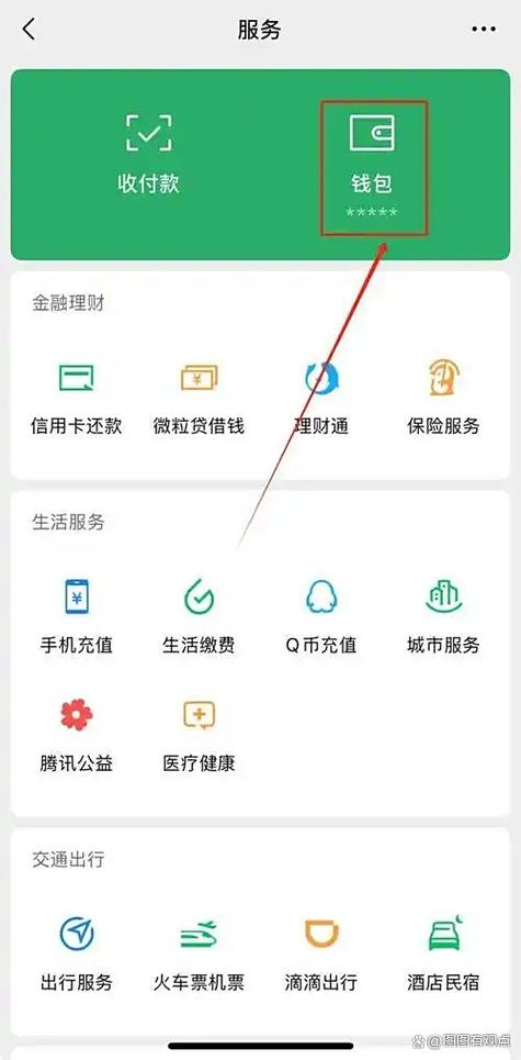 微信支付更换姓名方法