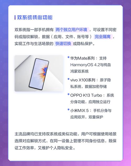 目前支持双系统的手机
