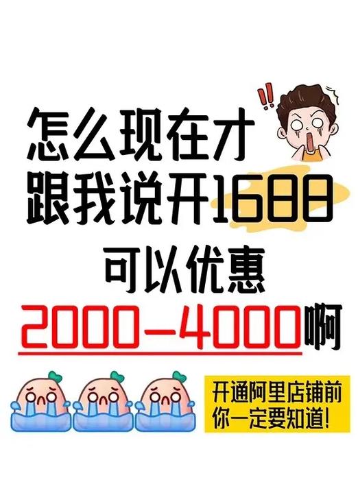 在1688上开店需要钱吗截图