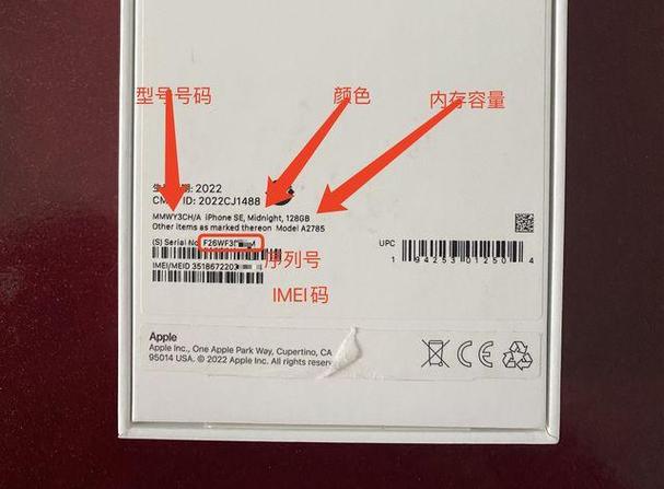 苹果手机包装盒上哪个是序列号