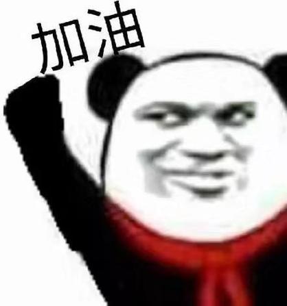 熊猫头加油表情包图标