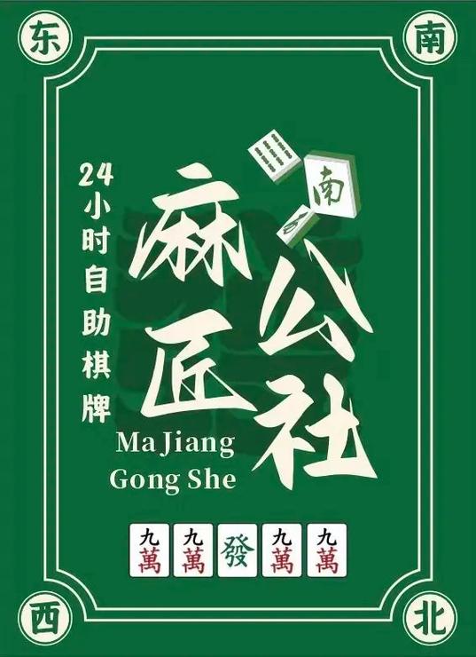 公社麻将怎么充分