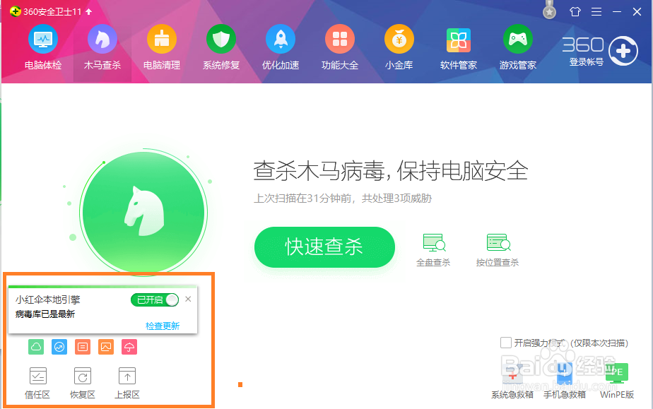 如何查杀手机木马病毒图标