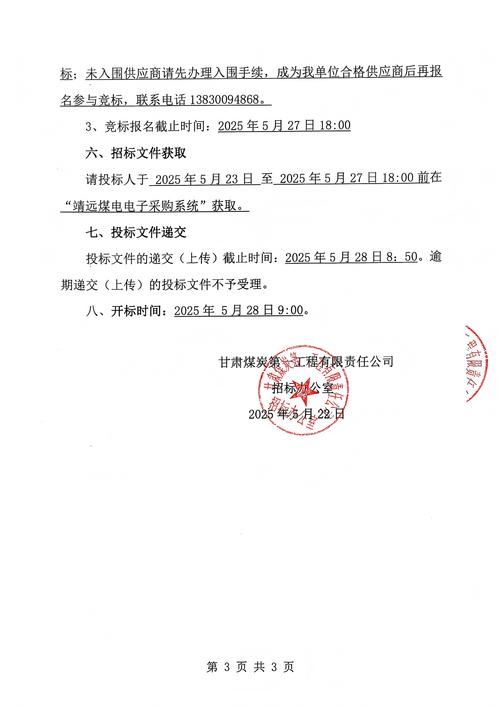 甘肃公共资源招标公告图标