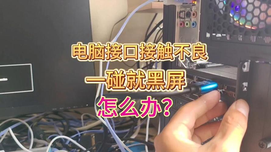 显卡接触不良间歇性黑屏图标
