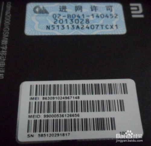 红米手机如何查看手机号截图