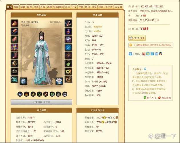 天龙桃花门派加点攻略截图
