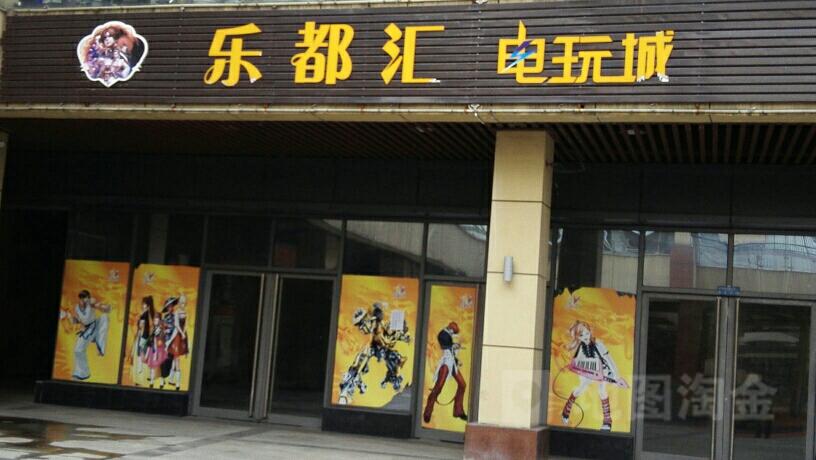 欢乐游戏城图标