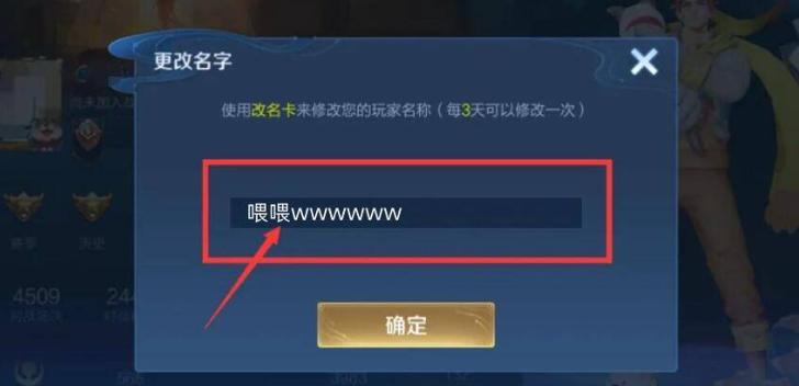 王者改名超过6个字怎么改图标