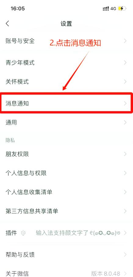 华为信息弹出来怎么设置图标