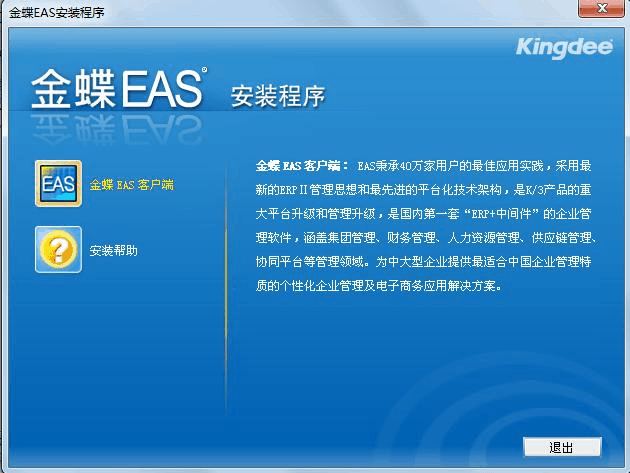 eas安装截图