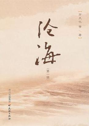 沧海小说图标