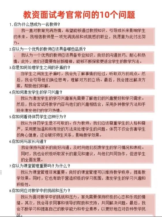 入小学面试30个问题