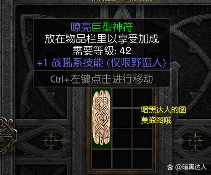 暗黑2 技能板子图标
