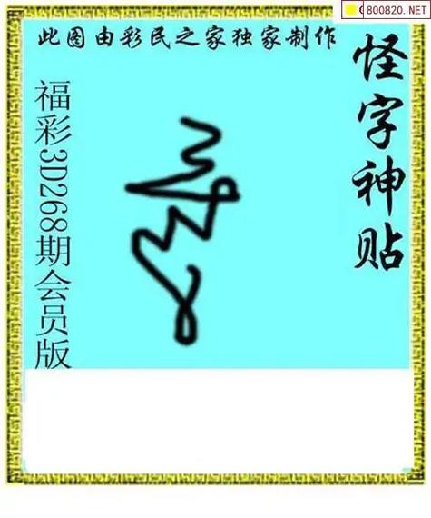 3d今日猜字谜