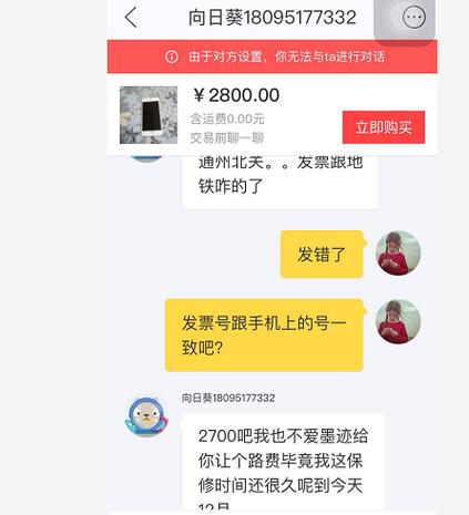 闲鱼买号被找回的案例图标