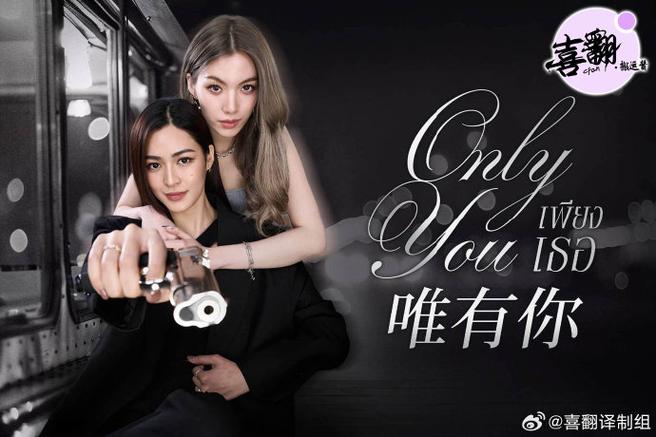 泰剧OnlyYou免费观看图标
