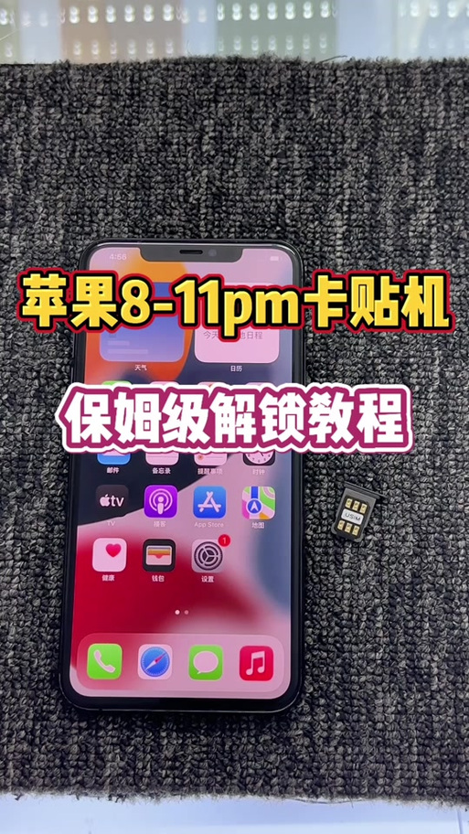 苹果内置卡贴机怎么激活图标