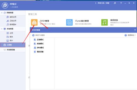 苹果平板怎么下载pp助手