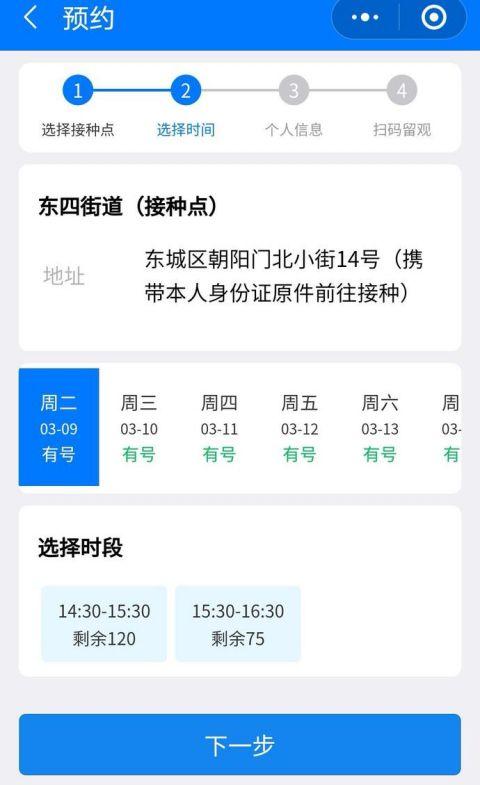 北京预防接种网上预约图标