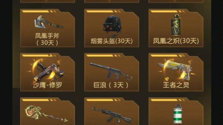 cf掌火积分抽奖能抽到图标
