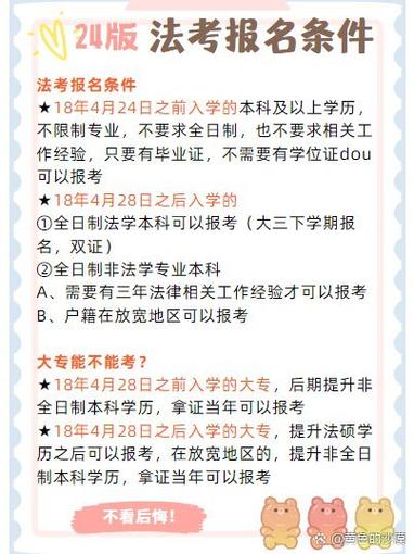 参加法考的报名条件图标