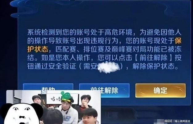 王者荣耀账号高危状态解除不了图标