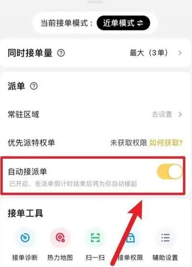美团众包顾客取消订单骑手有钱?截图