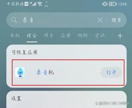 华为手机怎么内录音频