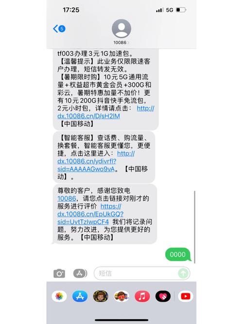 取消移动流量包的方法图标