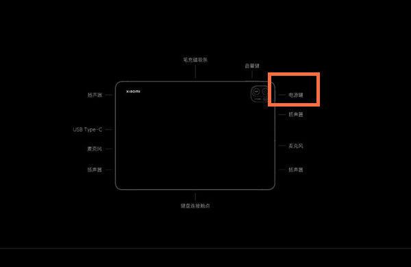 小米平板怎么关闭截图