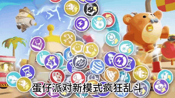 .蛋仔派对疯狂大乱斗怎么缩略图