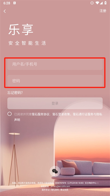 萤石云初始密码图标